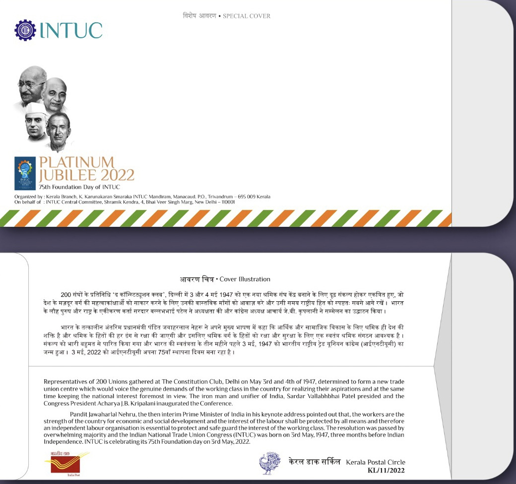 ഐ.എന്‍.റ്റി.യു. സി. പ്ലാറ്റിനം ജൂബിലി പോസ്റ്റല്‍ കവര്‍ പ്രകാശനം ചെയ്തു ...